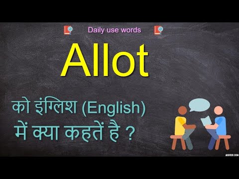 Allot meaning in Hindi || Alot Meaning