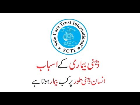 Causes of Mental illness in urdu Part 5::Safe Care Trust International