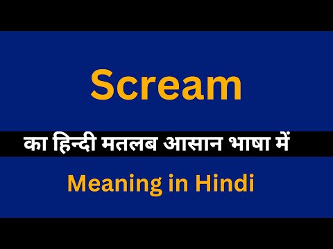 Scream meaning in Hindi/Scream का अर्थ या मतलब क्या होता है.
