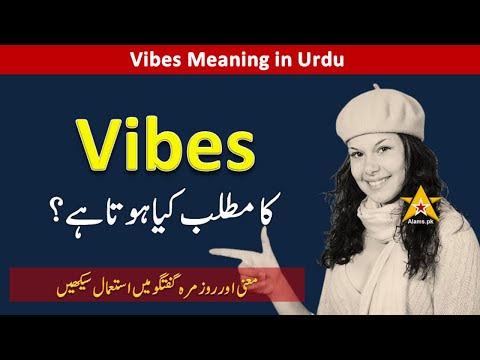 Vibes Meaning in Urdu/Hindi | Vibes Ka Matlab Kya Hota Hai | English Vocabulary Words