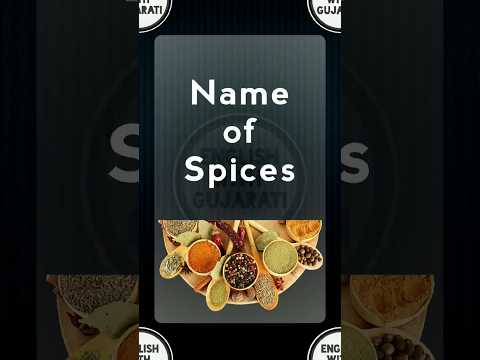 Name of spices | રસોઈ બનાવવામાં વપરાતા મસાલા | English With Gujarati | #shorts #englishwithgujarati