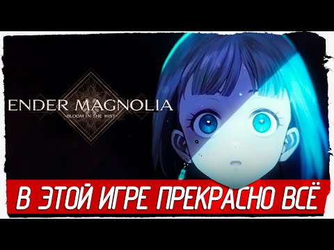 Steam Community :: ENDER MAGNOLIA: Bloom in the Mist