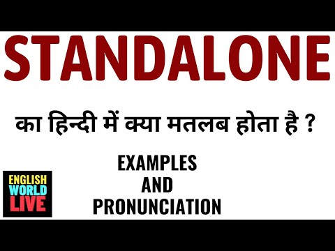 STANDALONE का हिन्दी में क्या मतलब होता है ? STANDALONE MEANING IN HINDI ? STANDALONE IN HINDI
