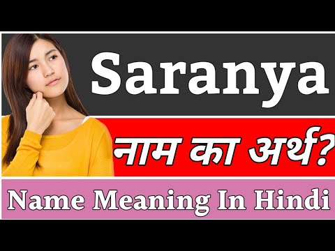 Saranya Name Meaning In Hindi | Saranya Naam Ka Arth Kya Hai | Saranya Ka Arth | Saranya Naam Ka Mat
