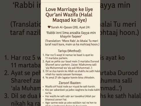 Wazifa For Love Marriage || Wazifa For Relationship #dua #duaformarriage #lovemarriage #marriage