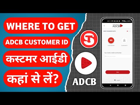 How To Check Adcb Cid Number | How To Get Adcb Cid Number