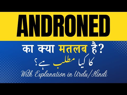 Androned Meaning in Hindi |Androned Ka Kya Matlab Hota Hai' Hindi/Urdu Explanation Included