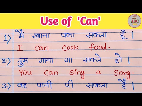 Use of 'Can' | Can ka prayog | Can का प्रयोग का नियम | Can का use | Translate into English