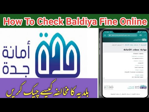 How to check baldiya fine online | Baldiya ka grama Kaisa check karen | Baldiya Saudi Arabia