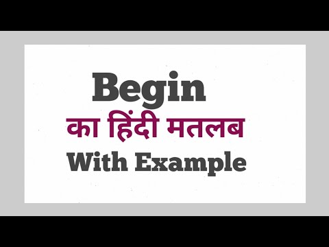 Begin meaning in hindi || Begin ka matlab kya hota hai || word meaning english to hindi