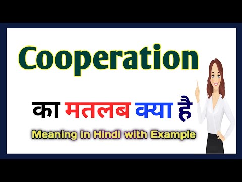 Cooperation meaning in Hindi || Cooperation का हिंदी अर्थ || English vocabulary in Hindi