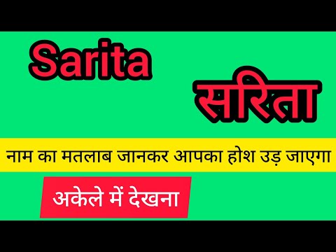 sarita name meaning in hindi | sarita naam ka matlab
