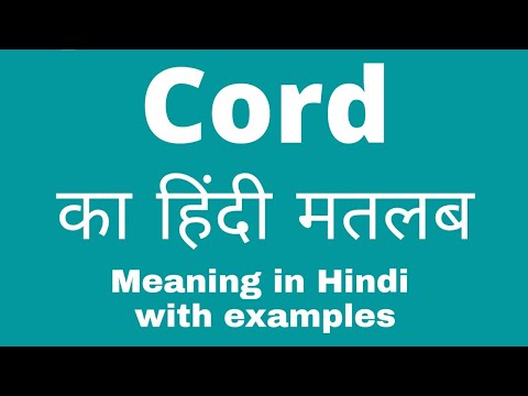 Cord Meaning in Hindi