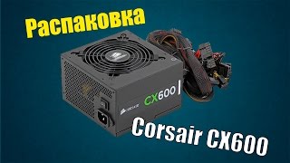 Corsair CX600 (CP-9020048) купити в інтернет-магазині: ціни на блок живлення CX600 (CP-9020048 ...