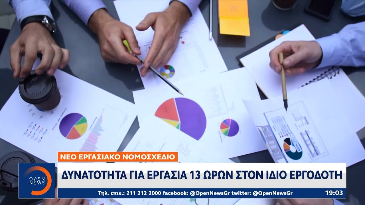 ΥΠΕΚΑ: «Δίκαιη Εργασία για Όλους» 16 απαντήσεις σε ερωτήσεις για το νέο ...