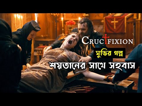 The Crucifixion (2017) Movie Explain in Bangla | Haunting Realm