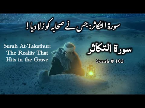 102 Surah At-Takasur with Arabic, English and Urdu Translation (HD)