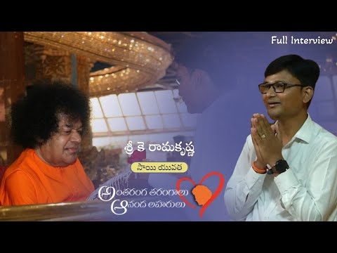 స్వామితో అనుభవాలు | శ్రీ కె రామకృష్ణ | Experiences with Swami | Sri K ...