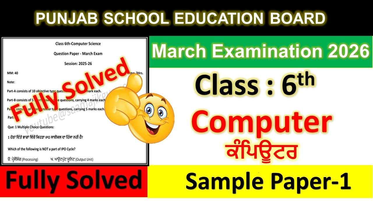6th class computer science real final paper 2026।class 6th computer science paper 12 march 2026।PSEB