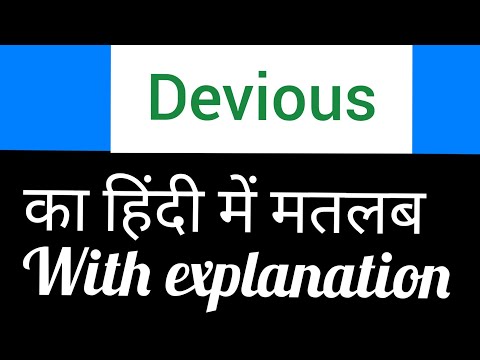 Devious meaning in Hindi || devious ka matlab kya hota hai