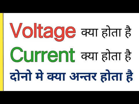 What is Voltage and Current in hindi | difference between voltage and current || electrical basics