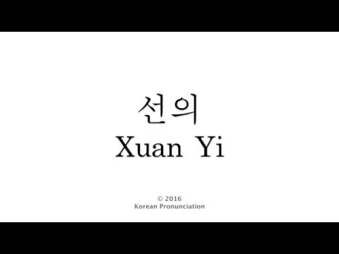 How to Pronounce Xuan Yi (WJSN/Cosmic Girls) 우주소녀 선의