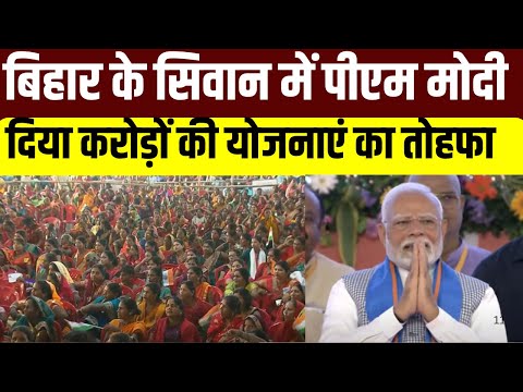 PM Modi Road Show LIVE: PM in Siwan |Bihar News | Bihar Assembly 2025 | PM Modi LIVE