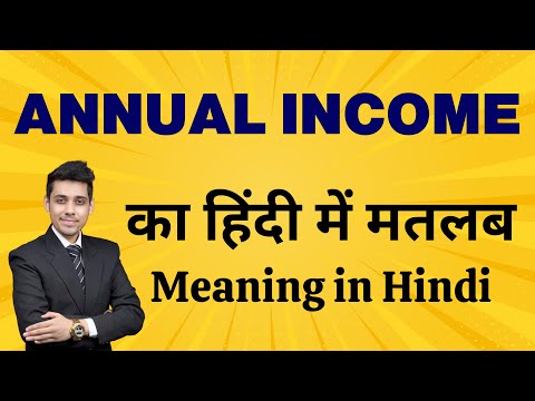 Annual Income का मतलब हिंदी में | Meaning in Hindi | Word Meaning Explained | Bhasha Buddy