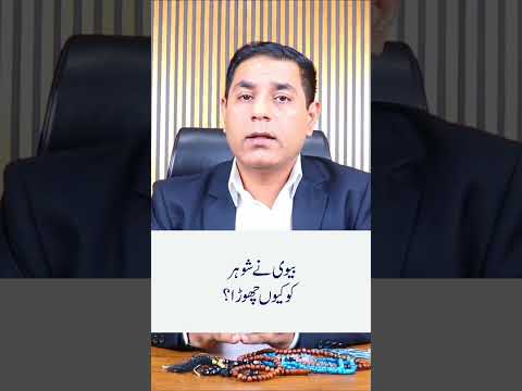 Biwi ny Shohar ko ku chora... #cabirch #psychichelp #relationshiphelp #darkpsychology #ytshorts