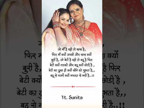 सास भी एक मां है || True Line Status || True Quotes status #youtubeshorts
