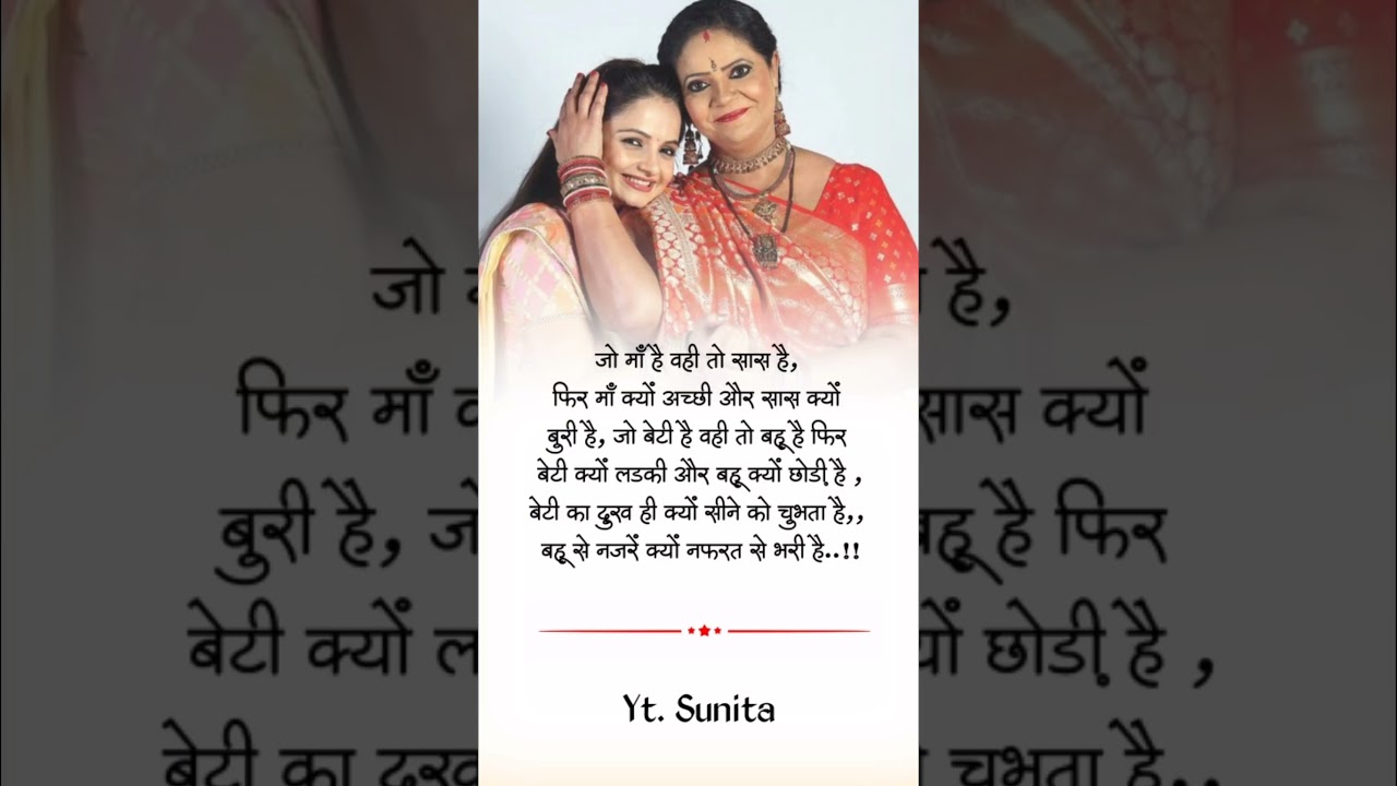 सास भी एक मां है || True Line Status || True Quotes status #youtubeshorts