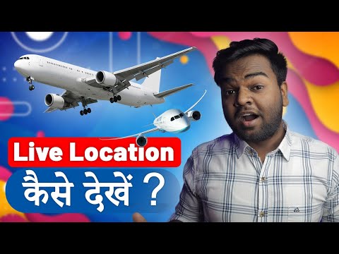 Flight ka live location kaise pata kare | How to check live location of flight | Mobile