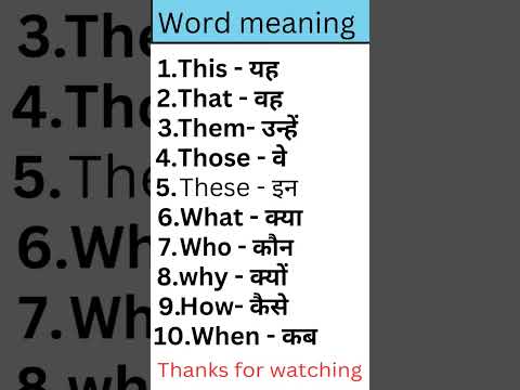 Basic word Meaning/ zero level se word meaning/ YouTube short/