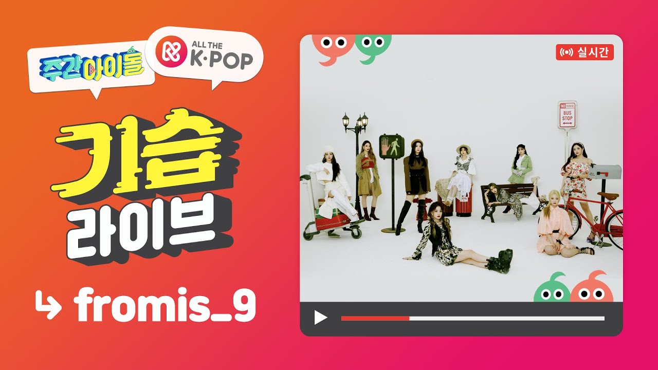 [影音] 210616 MBC 一週偶像 E516 (fromis_9) - 看板KR_Entertain - PTT網頁版