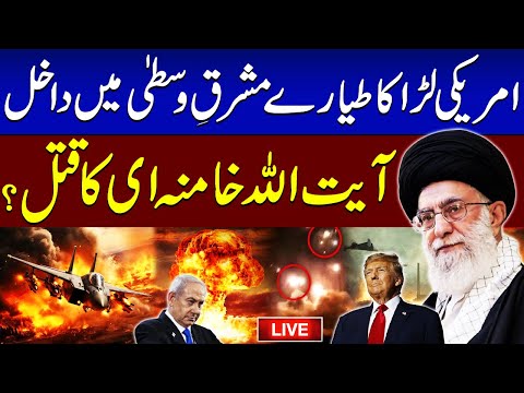 🔴Iran-Israel War: U.S. Deploys F-22s & F-35s in the Middle East | Plan to Kill Ali Khamenei?