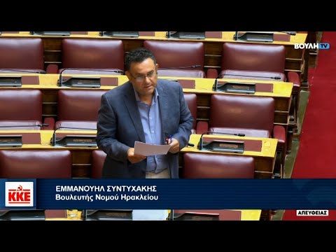 Μ. Συντυχάκης: Να ικανοποιηθεί το αυτονόητο αίτημα των αλιέων για κατάργηση άδικων οικονομικών βαρών