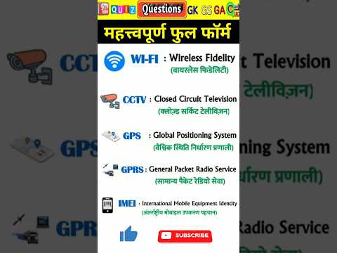 FULL FORM OF LAN, SIM, AMT, UPI, SBI, OTP, GPS, NRI, WAN, IG, CCTV का फुल फॉर्म क्या होता है #shorts
