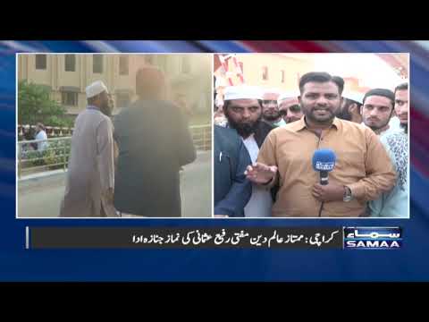 Mufti Rafi Usmani Sahab ki namaze janaza Darul Uloom Karachi me ada | SAMAA TV | 20th Nov 2022