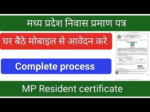 Madya Pradesh domicile certificate online apply|स्थानीय निवासी प्रमाण पत्र आवेदन कैसे करे|complete