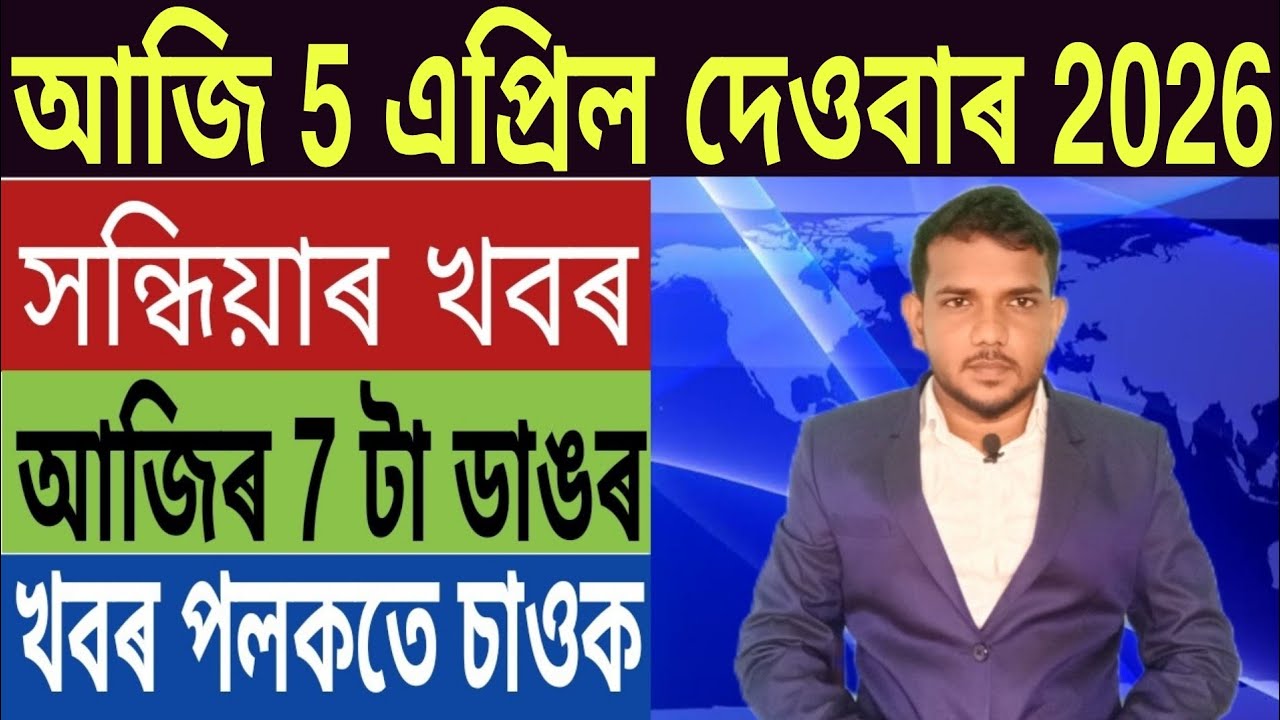 অসম চৰকাৰৰ বৃহৎ ঘোষণা!, বিজেপি Vs কংগ্ৰেছ, Students ক লৈ জৰুৰী খবৰ, Bank FD, UPI, লগতে...