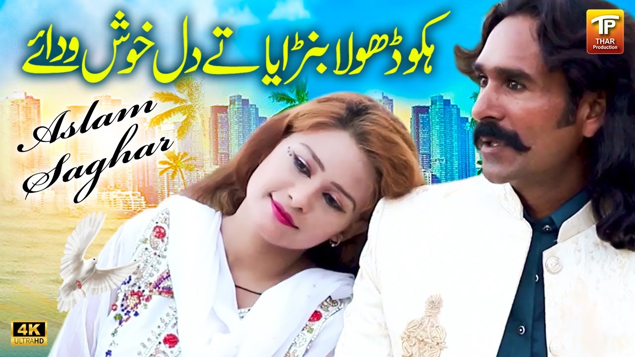 Hikko Dhola Banraya Tey Dil Khush Wadaye by Aslam Saghar from Pakistan ...