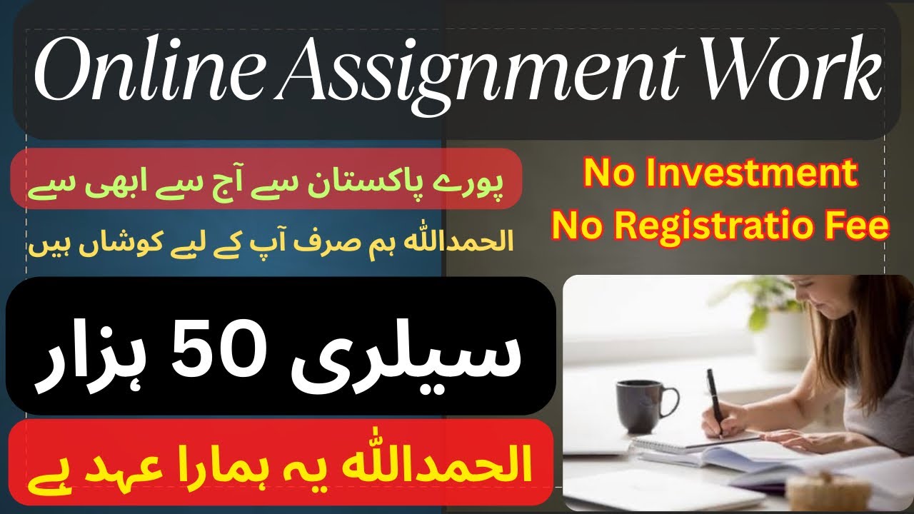 Online Assignment Work | Puray Pakistan Say | Aj Say Abi Say #waqarcheemaadv 