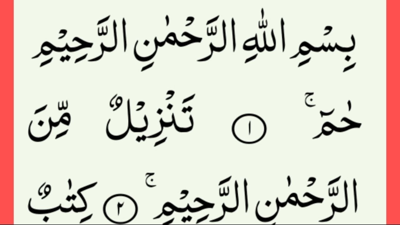 040 Surah Hamim Sajdah Full surah hamim sajdah full HD arabic text