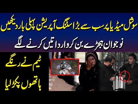 Social Media Par Pehli Baar Dekhain Road Sting Operation || Urdu Viral