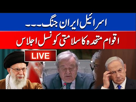 🔴 LIVE : Important UN Security Council meeting on Iran-Israel conflict | Israel vs Iran | Hum News