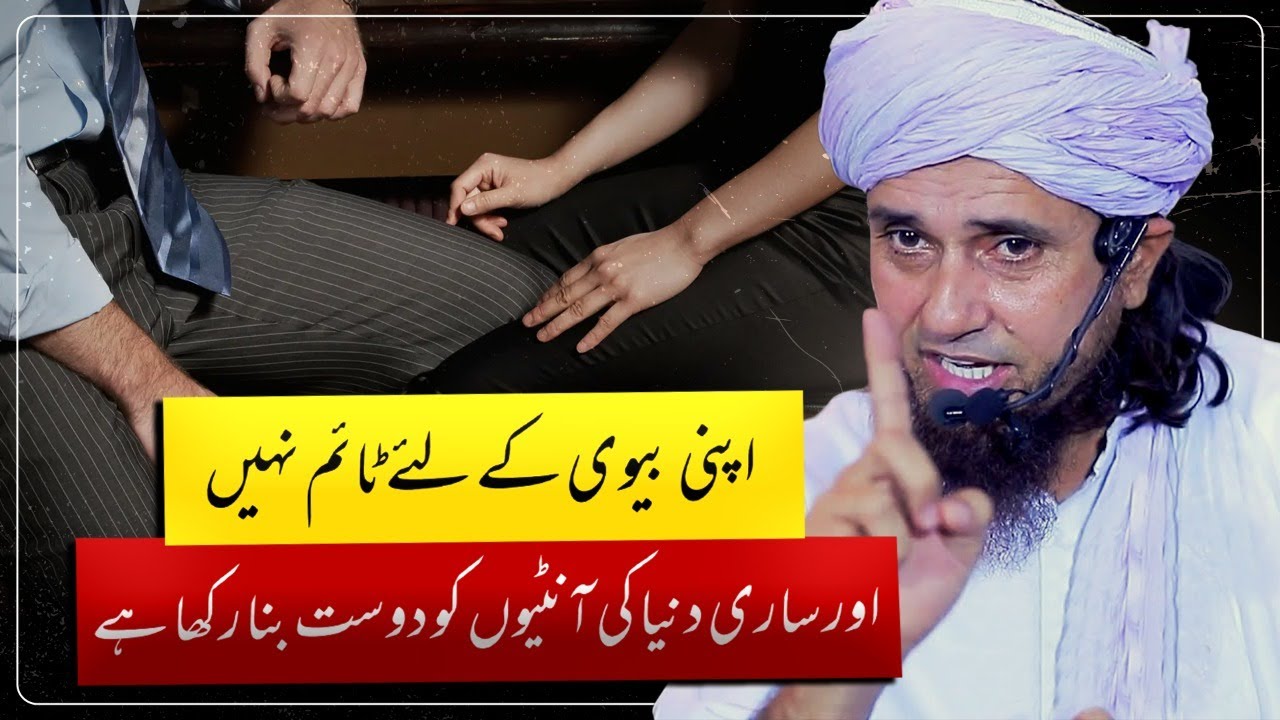 Apni Biwi Kay Lia Time Nahi | Duniya Ki Antiyo Ko Dost Bana Rakha Hai | Best of Mufti Tariq Masood