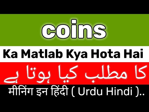 Coins Meaning | Coins Meaning In Urdu | Coins Ka Matlab Kya Hota Hai | Coins Ka Meaning