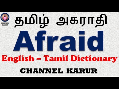 Afraid Meaning in Tamil / CHANNEL KARUR