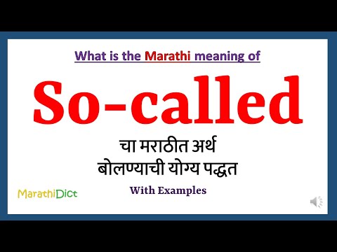 So called Meaning in Marathi | So called म्हणजे काय | So called in Marathi Dictionary |