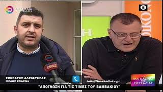Το Μαγκαζίνο της Θεσσαλίας | Θεσσαλία Τηλεόραση - thessaliatv.gr